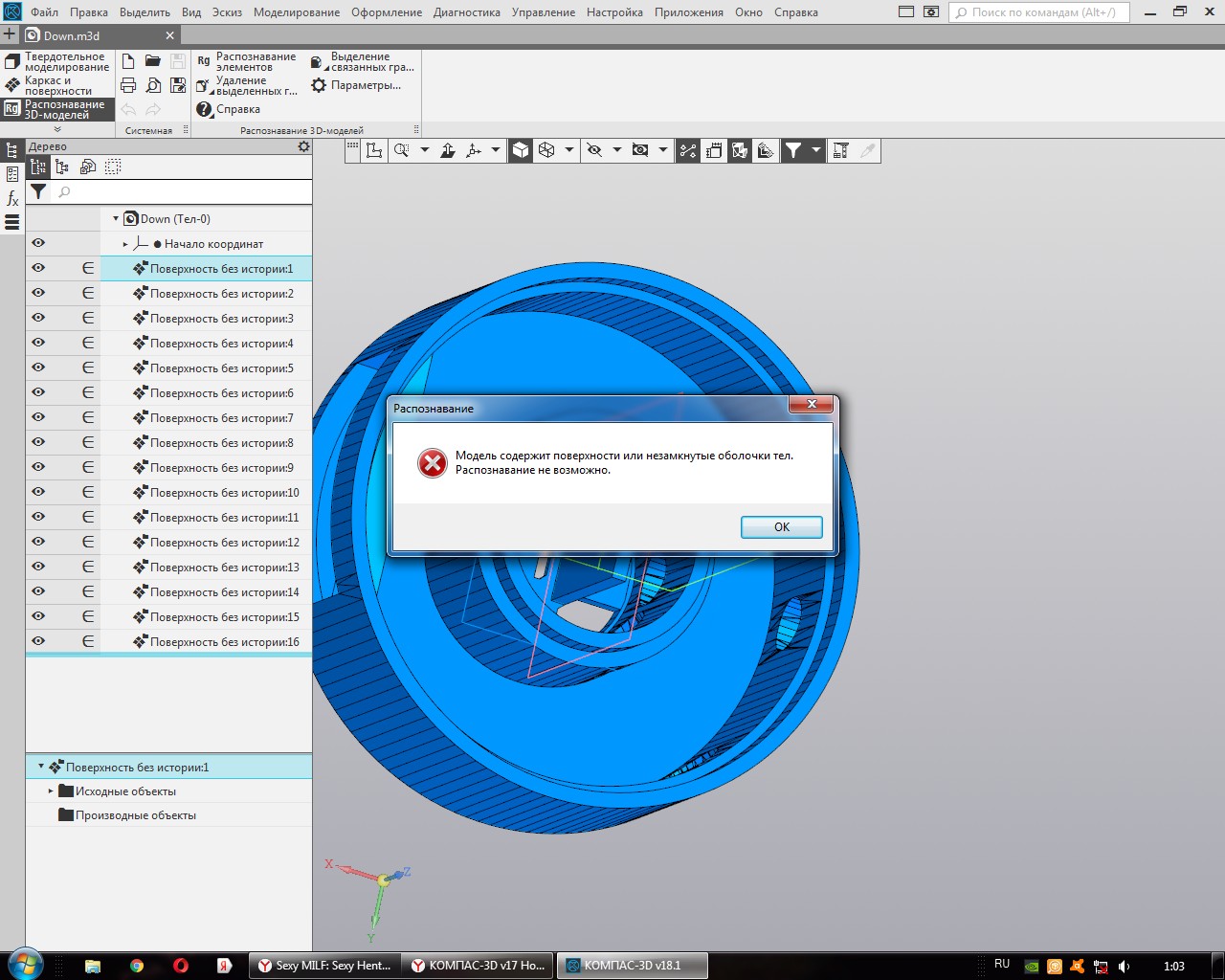 КОМПАС-3D v17 Home. Работа с Stl. Часть 2. Распознавание Stl.